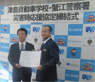 災害対策 - 愛知県警察